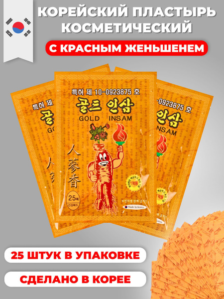 Самонагревающийся пластырь Корейский пластырь косметический с женьшенем ...