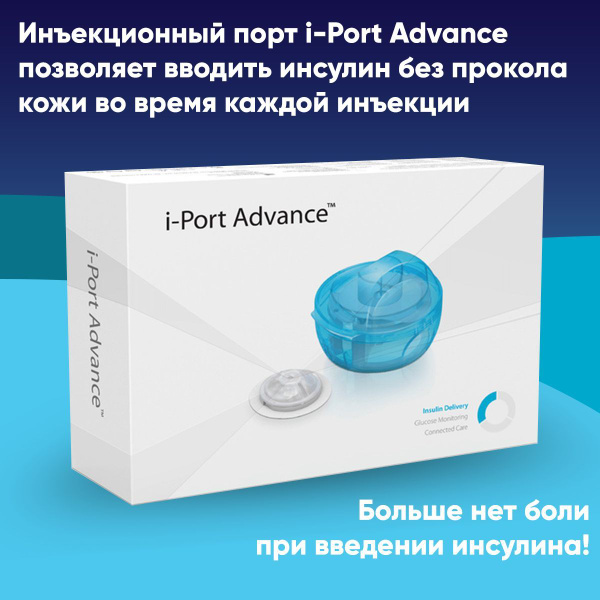 Инъекционный порт iPort Advance Medtronic (Айпорт Адванс Медтроник), 6 мм, 2 штуки - купить с ...