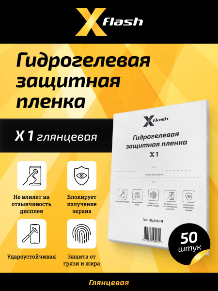 Защитная пленка Глянцевая гидрогелевая пленка для плоттера X1 купить по выгодной цене в