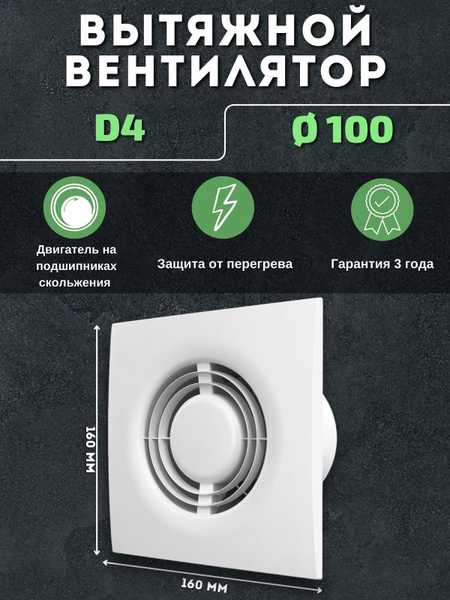 Вытяжной вентилятор 100 в кухню ванную туалет Бытовой вентилятор D 4 ...