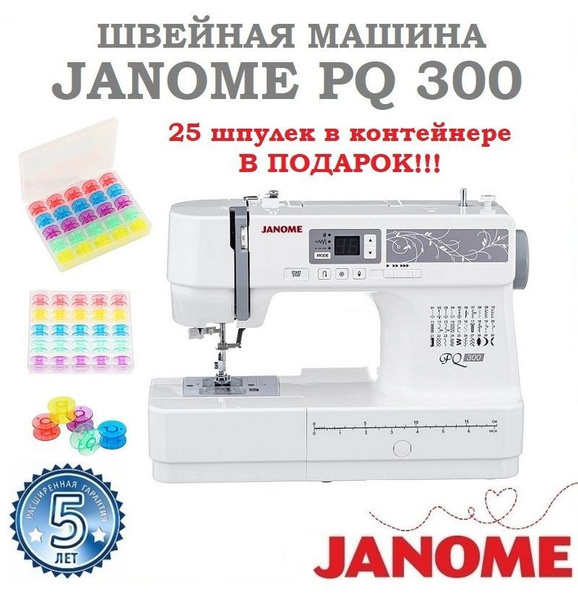 Швейная машина Janome PQ 300, 25 шпулек в контейнере В ПОДАРОК!!! - купить по низким ценам с ...