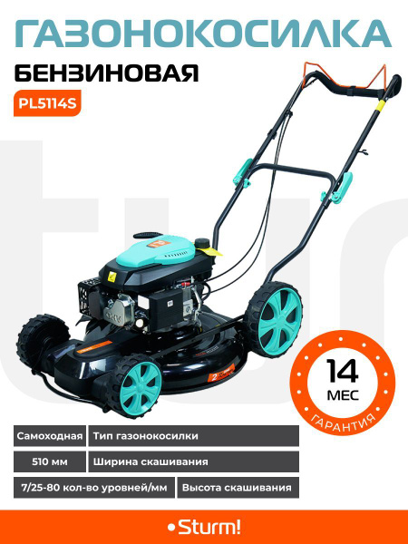 Бензиновая газонокосилка Sturm! PL5114S, - купить по выгодной цене в ...