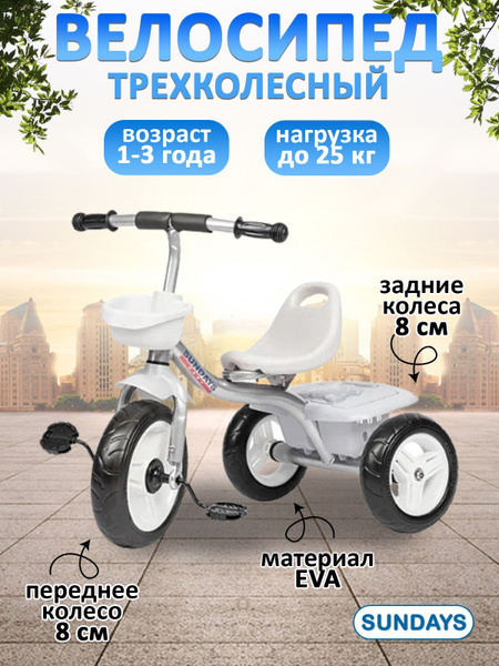 Детский велосипед трехколесный Sundays SJ-SS-14 (серый) - купить с ...