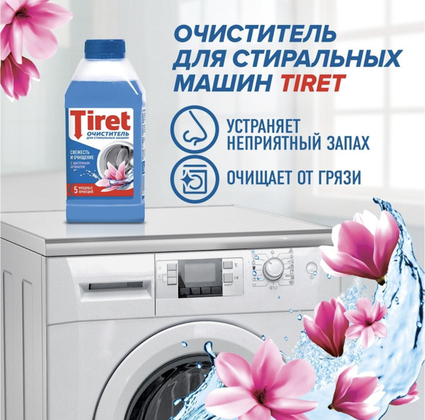 Tiret 250мл, Тирет очиститель для стиральных машин от запаха и накипи ...