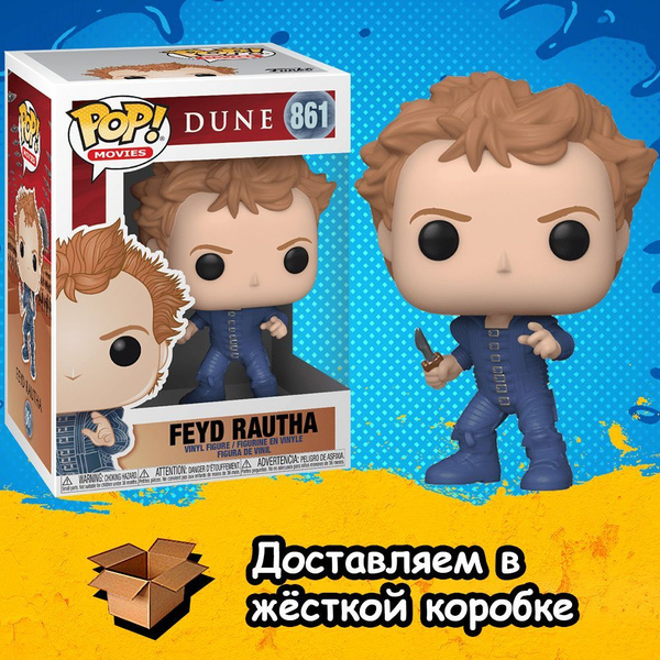 Фигурка Funko POP Feyd Rautha Battle Outfit из фильма Dune/ Фейд-Раута ...