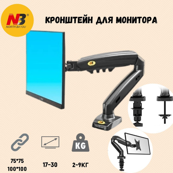 Кронштейн для монитора NB F80 17-30 купить на OZON по низкой цене ...