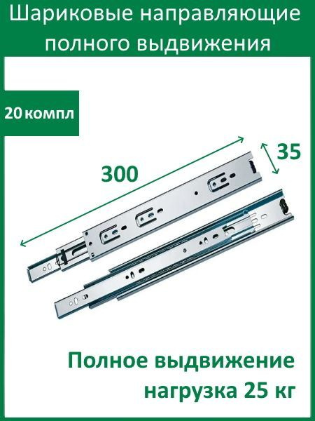 Шариковые направляющие для мебели полного выдвижения для выдвижных ...