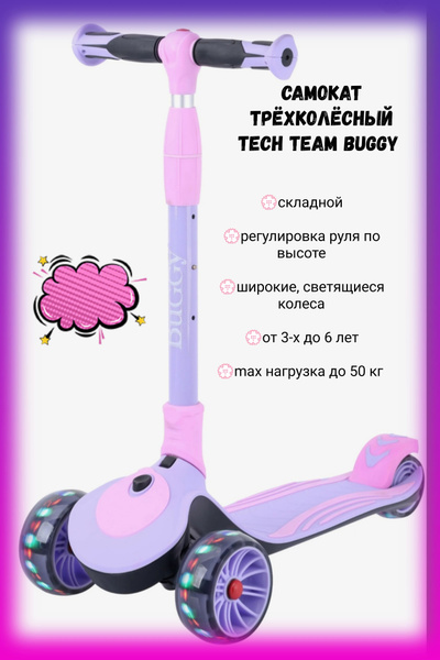 Самокат Городской Tech team Buggy сиреневый, - купить по выгодной цене ...