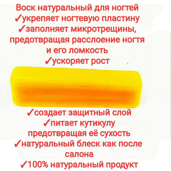 Воск для ногтей и кутикулы 30гр/ для питания/блеска/масок, шлифовки ...