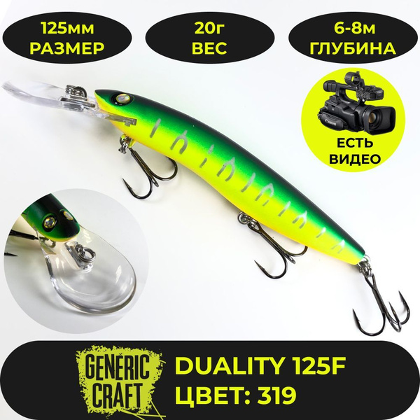 Воблер Минноу (Minnow) Generic Craft Duality, 6-8 м купить по выгодной ...
