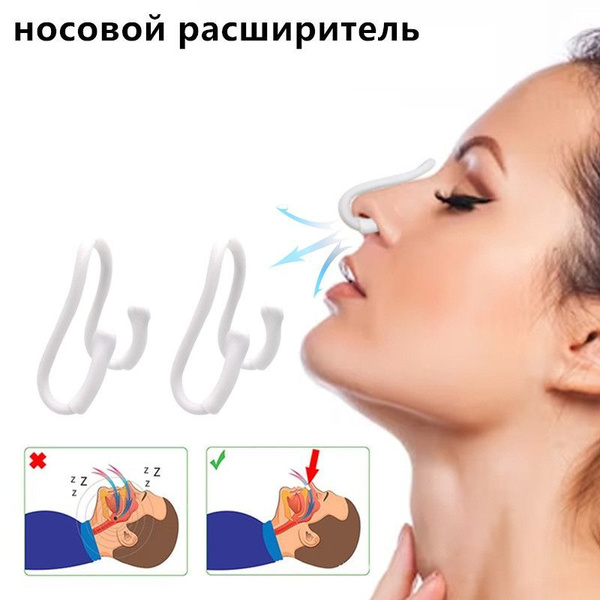 Назальный расширитель против храпа, зажим для носа, легкое дыхание ...
