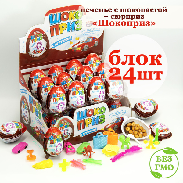 Яйцо шоколадное ШОКОПРИЗ десерт печенье с пастой и игрушкой (блок 24шт ...