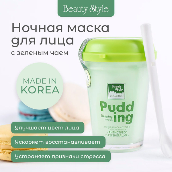 Маска для лица восстанавливающая Beauty Style Антистресс и регенерация ...