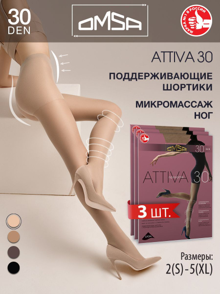 Колготки Женский Omsa, размер 3 светло-бежевый 30 ден Сербия На любой сезон Однотонный купить c ...