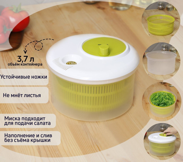Центрифуга для сушки зелени и промывки овощей купить на OZON по низкой ...