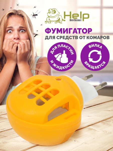 Фумигатор "Help", универсальный, с индикатором - купить с доставкой по ...