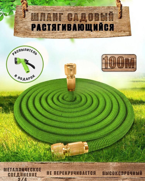Шланг поливочный LUMIR Шланг для сада_зеленый, Латунь - купить по ...