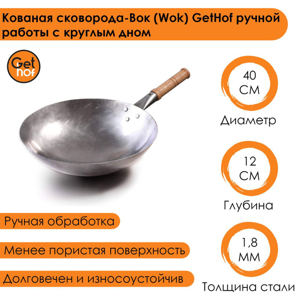 Вок GetHof Кованная стальная сковорода-вок (Wok) HandMade, 40 см ...