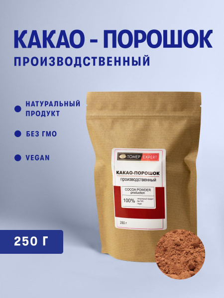 Какао-порошок натуральный, 250 гр - купить с доставкой по выгодным ...