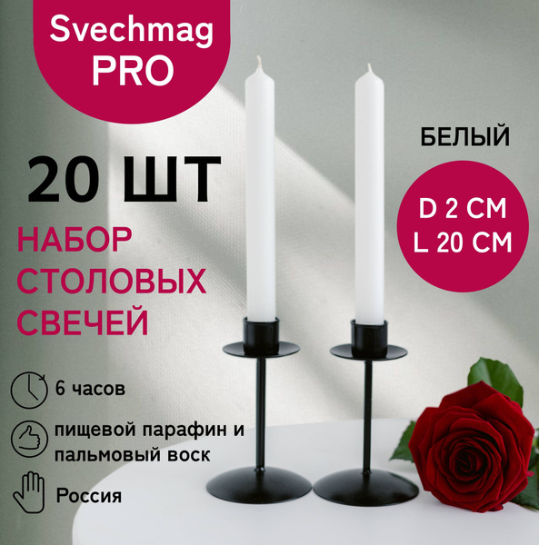Свеча СвечМаг, 20 см х 2 см, 20 шт купить по выгодной цене в интернет ...