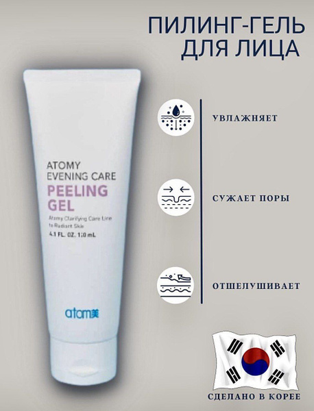 Пилинг для лица atomy скатка Корея Атоми - купить с доставкой по ...