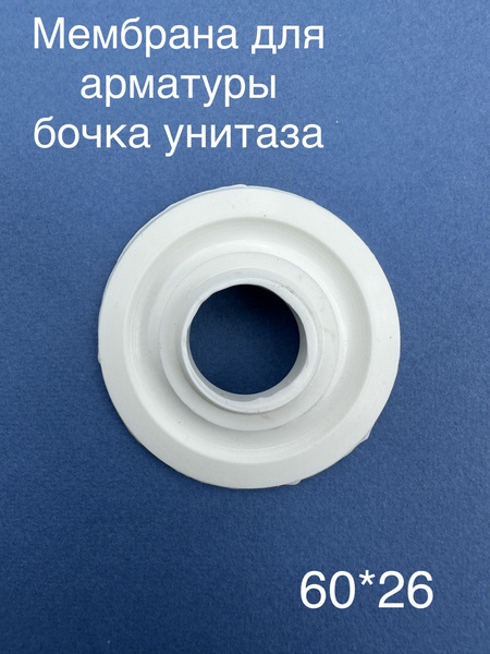 Мембрана запорная для арматуры Уклад / клапан донный лепесток АС001 ...