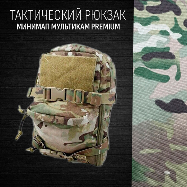 Тактический рюкзак Минимап - Minimap Мультикам (Premium) - купить с ...