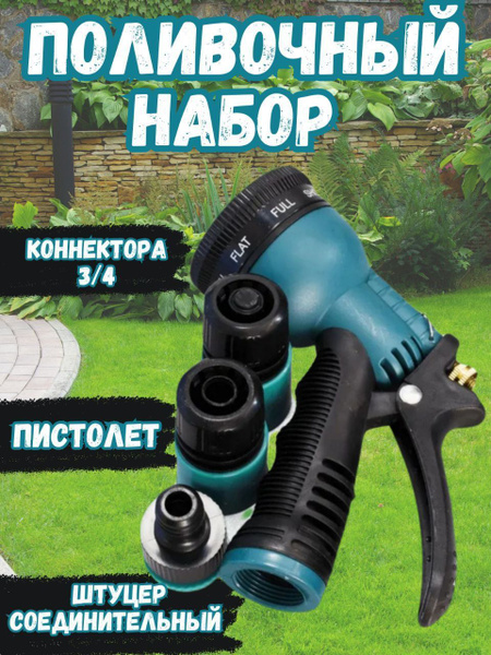 Пистолет для полива сада огорода насадка на шланг - купить с доставкой ...