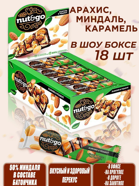 Nut and Go, батончик Almond & peanut (18 шт. по 36 г.) - купить с доставкой по выгодным ценам в ...