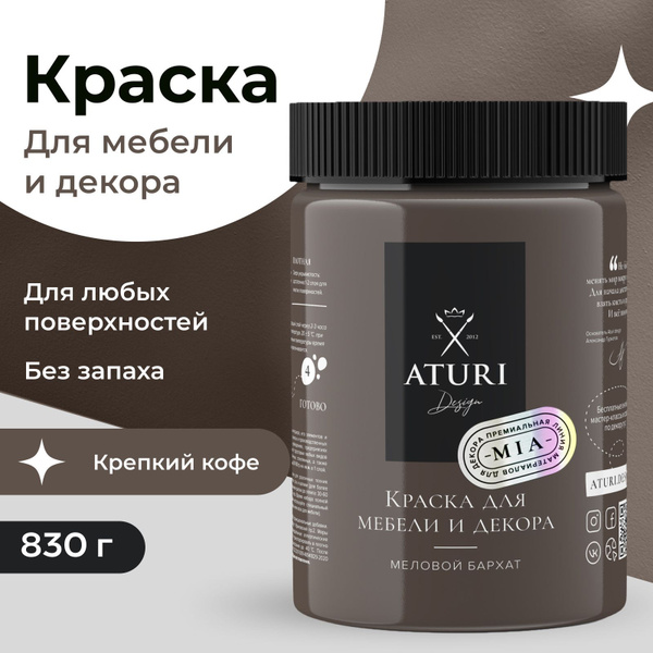 Краска Aturi Design для мебели меловая, без запаха, матовая ...