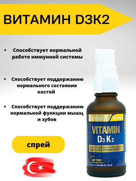 Nutraxin Vitamin D3K2 Спрей D3 K2 - купить с доставкой по выгодным ценам в интернет-магазине ...