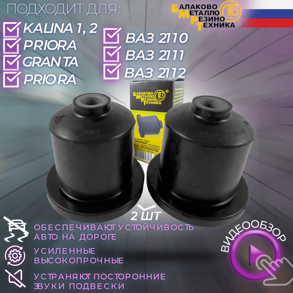 Втулка задней балки (БМРТ) для Лада Гранта, Калина1, 2, Приора / ВАЗ ...