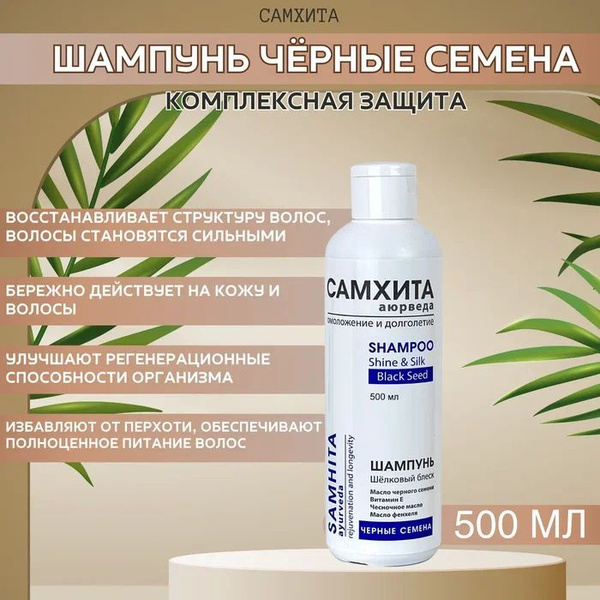 Samhita Шампунь для волос, 500 мл купить на OZON по низкой цене (943531141)