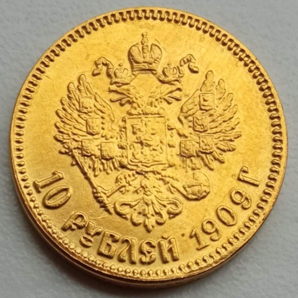 Россия 10 рублей 1909 - купить в интернет-магазине OZON с быстрой доставкой