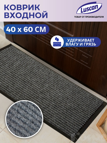 Коврик придверный Luscan Professional 4 купить c доставкой на OZON по низкой цене (753634988)