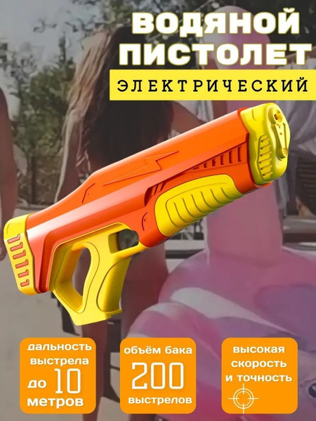 Водный пистолет ; Spyra one : Водяной пистолет электрический , Детский ...