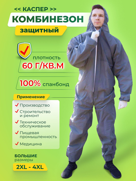 Комбинезон одноразовый защитный на молнии с капюшоном - купить с ...