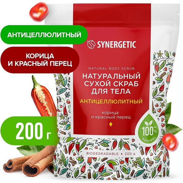 Synergetic Антицеллюлитный сухой скраб для тела Корица и красный перец 200 гр - купить с ...