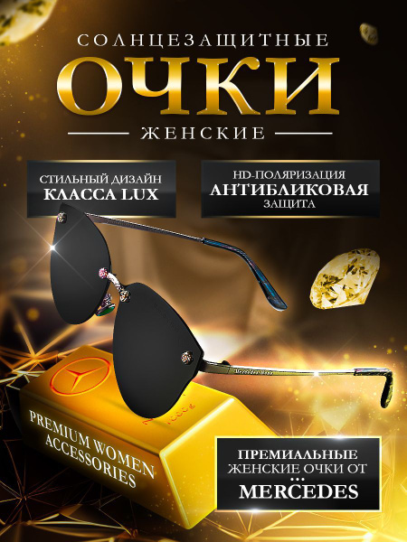 Солнцезащитные женские солнечные премиальные очки поляризационные с ...