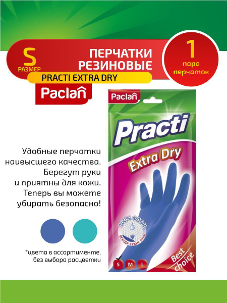 Перчатки хозяйственные Paclan - купить в интернет-магазине OZON по ...