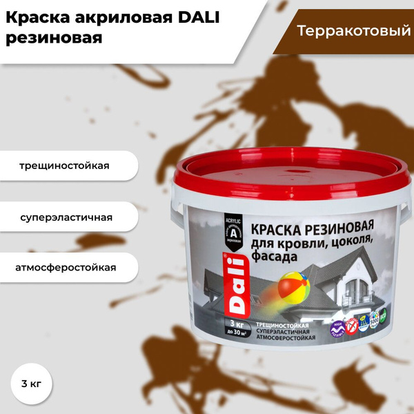 Краска Dali акриловая резиновая для кровли, цоколя, фасада влагостойкая ...
