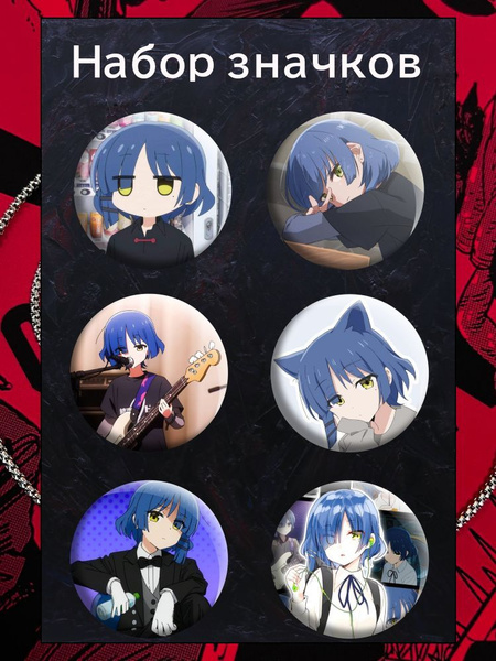 Значки Одинокий рокер Рё Ямада купить с доставкой по выгодным ценам в интернет магазине Ozon