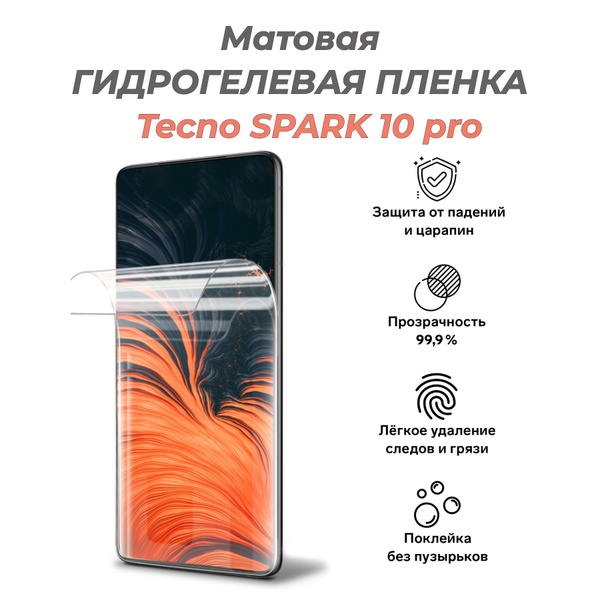 МАТОВАЯ гидрогелевая защитная пленка для Tecno Spark 10 Pro купить на Ozon по низкой цене