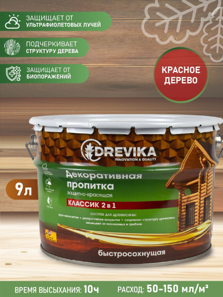 Декоративная пропитка для дерева Drevika Классик 2 в 1, полуматовая, 9 ...