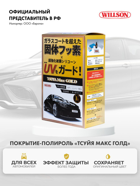 Покрытие для кузова Willson - купить по выгодным ценам в интернет-магазине OZON (986957828)