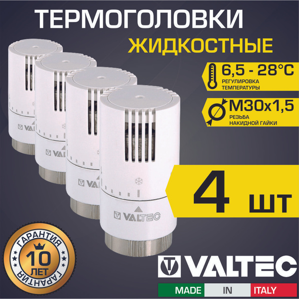 Термоголовка для радиатора М30x1,5 жидкостная VALTEC, 4 шт (диапазон регулировки: 6.5-28 ...