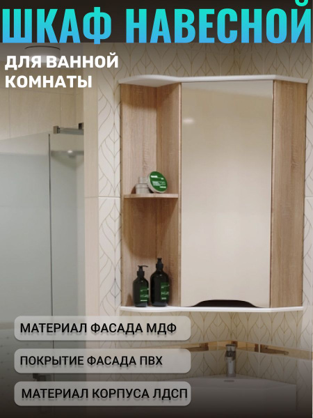 Шкаф навесной Корнер, с зеркалом, для ванной комнаты, угловой, дуб ...