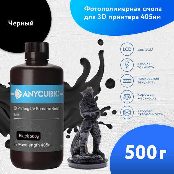 Фотополимерная смола для 3D принтера Anycubic Basic UV-Resin (365-405 nm) для 3D печати на LCD ...