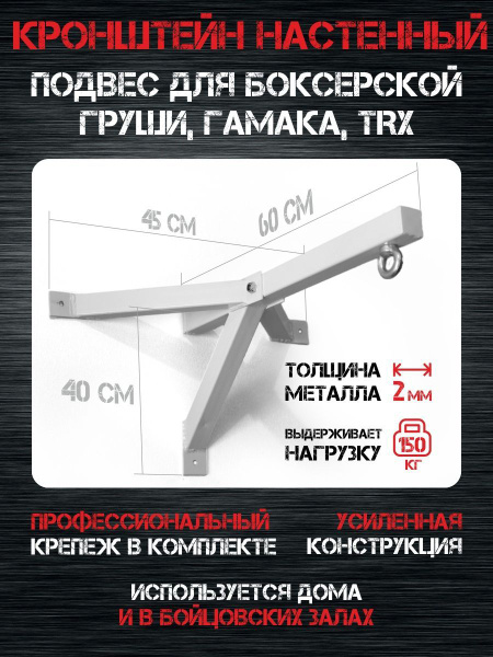 Кронштейн настенный для боксерского мешка, груши, гамака - купить по ...