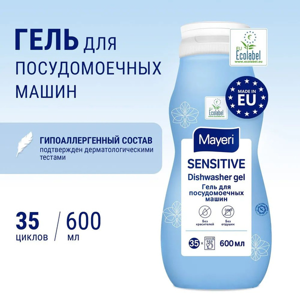 Гель для посудомоечных машин Mayeri Sensitive, ЭКО, ALL in 1, 600 мл ...